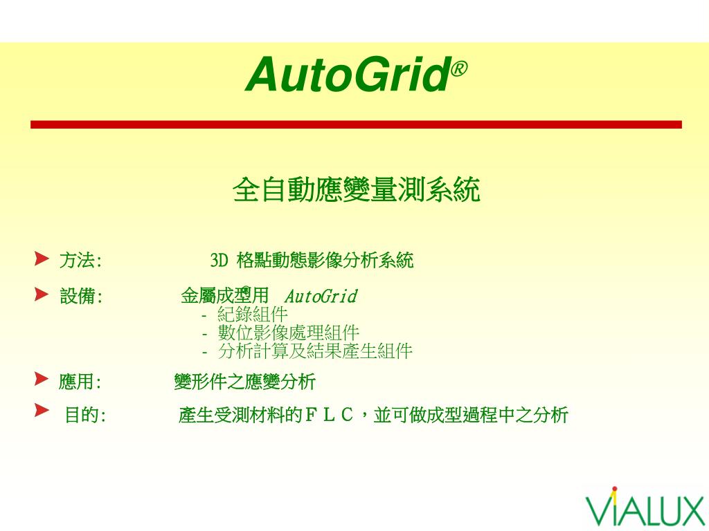 PPT - AutoGrid ® PowerPoint Presentation, free download - ID:1132168