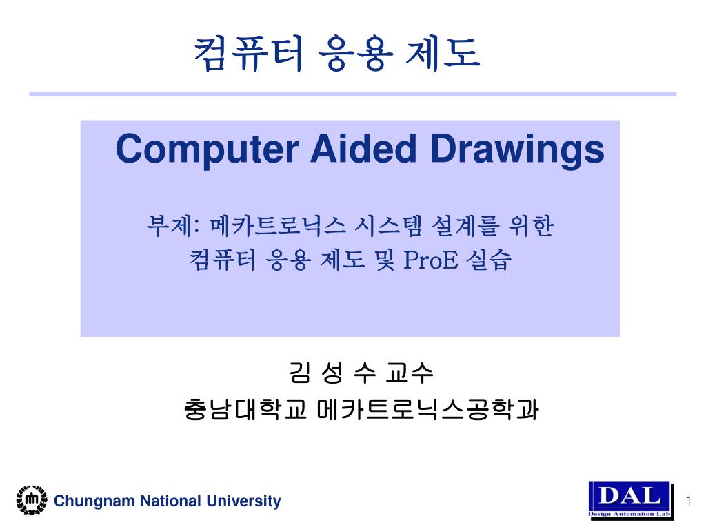 PPT - Computer Aided Drawings 부제 : 메카트로닉스 시스템 설계를 위한 컴퓨터 응용 제도 및 ProE ...