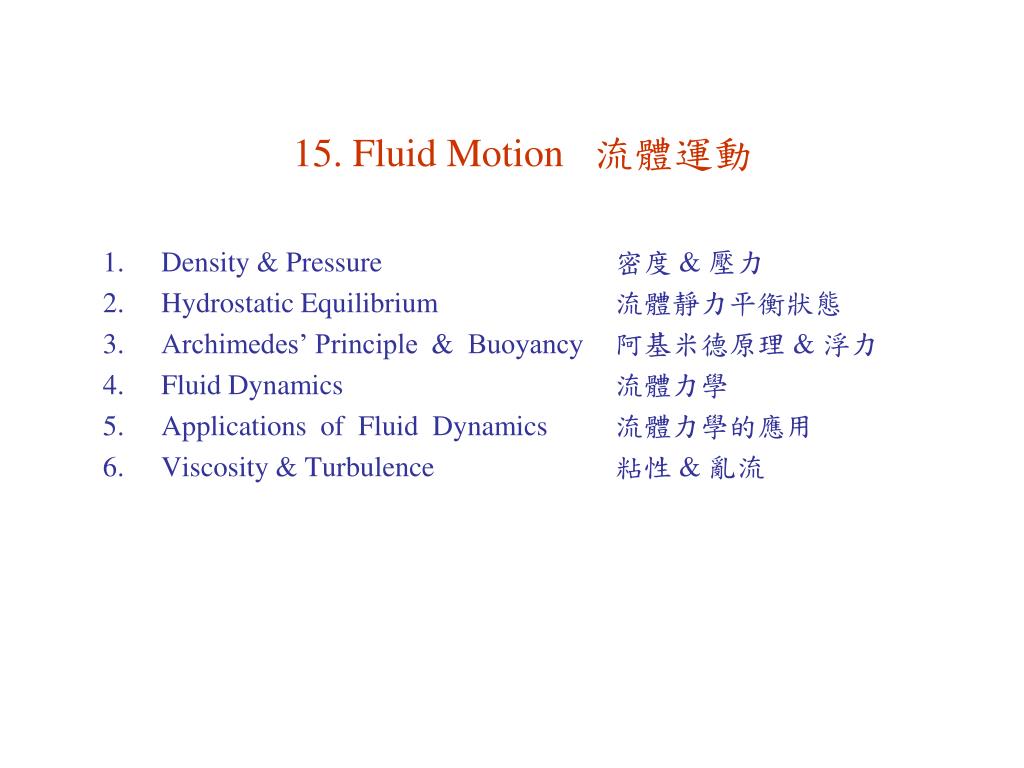 PPT - 15. Fluid Motion 流體運動 PowerPoint Presentation, free download - ID ...