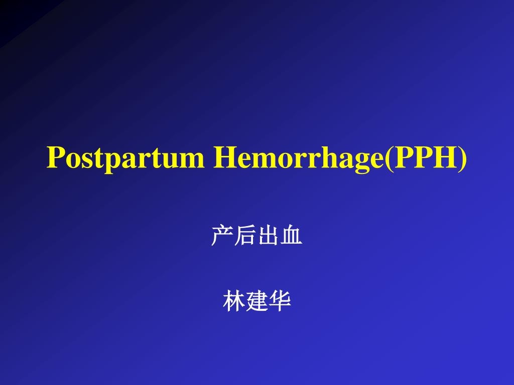 PPT - Postpartum Hemorrhage(PPH) PowerPoint Presentation, free download ...
