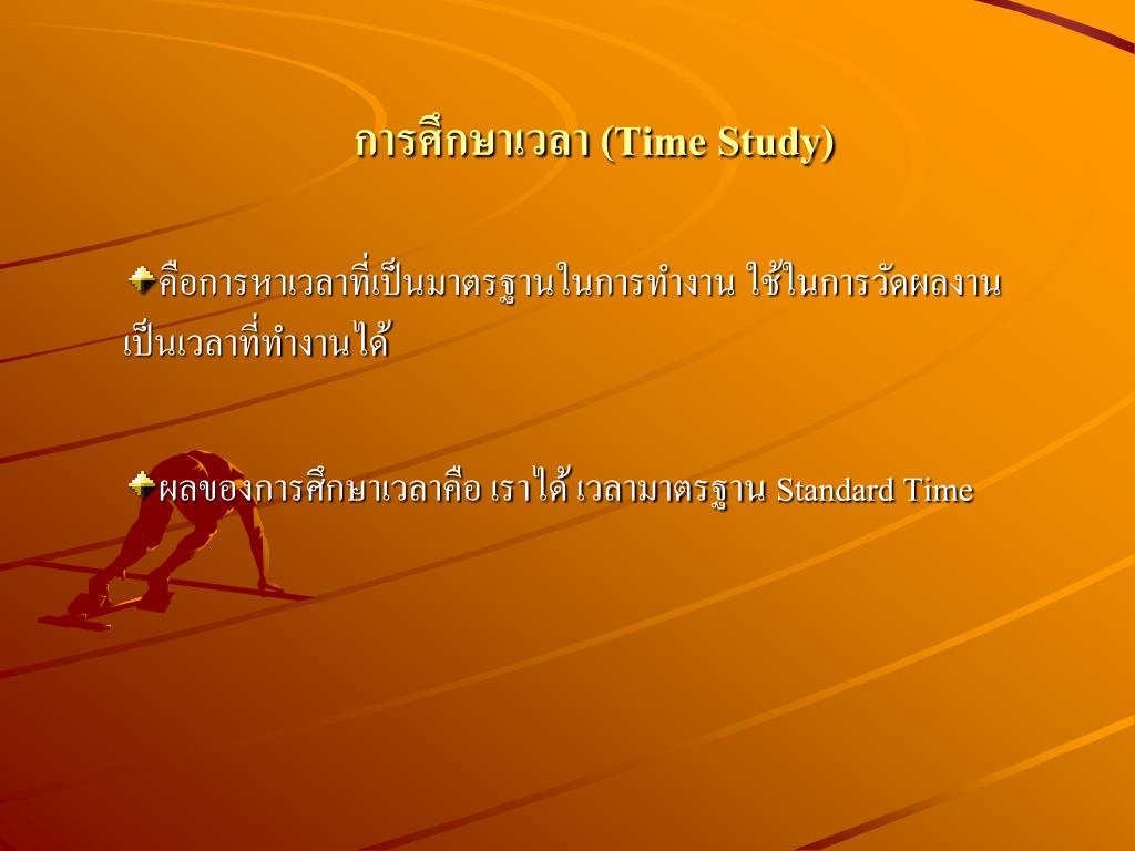 PPT - การศึกษาเวลา (Time Study) PowerPoint Presentation - ID:597117