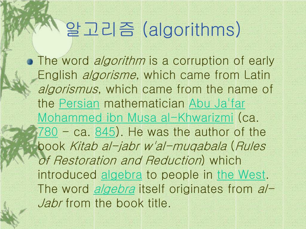 PPT - 알고리즘 ( algorithms) PowerPoint Presentation, free download - ID:773107
