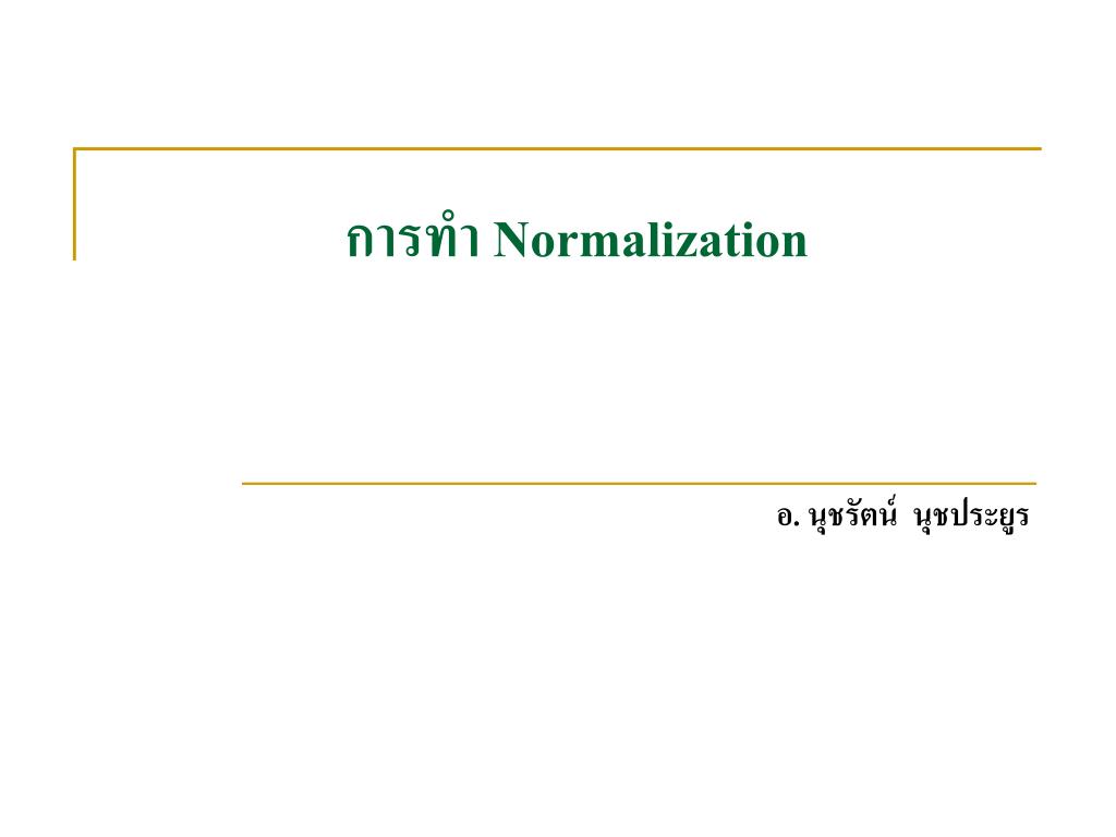 PPT - การทำ Normalization PowerPoint Presentation, free download - ID ...