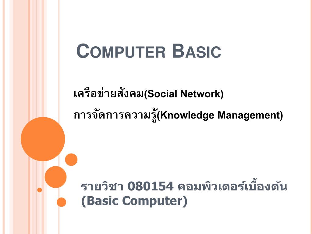 PPT - Computer Basic PowerPoint Presentation, free download - ID:867659