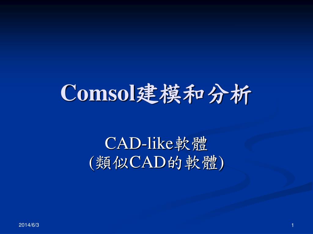 PPT - Comsol 建模和分析 PowerPoint Presentation, free download - ID:887420