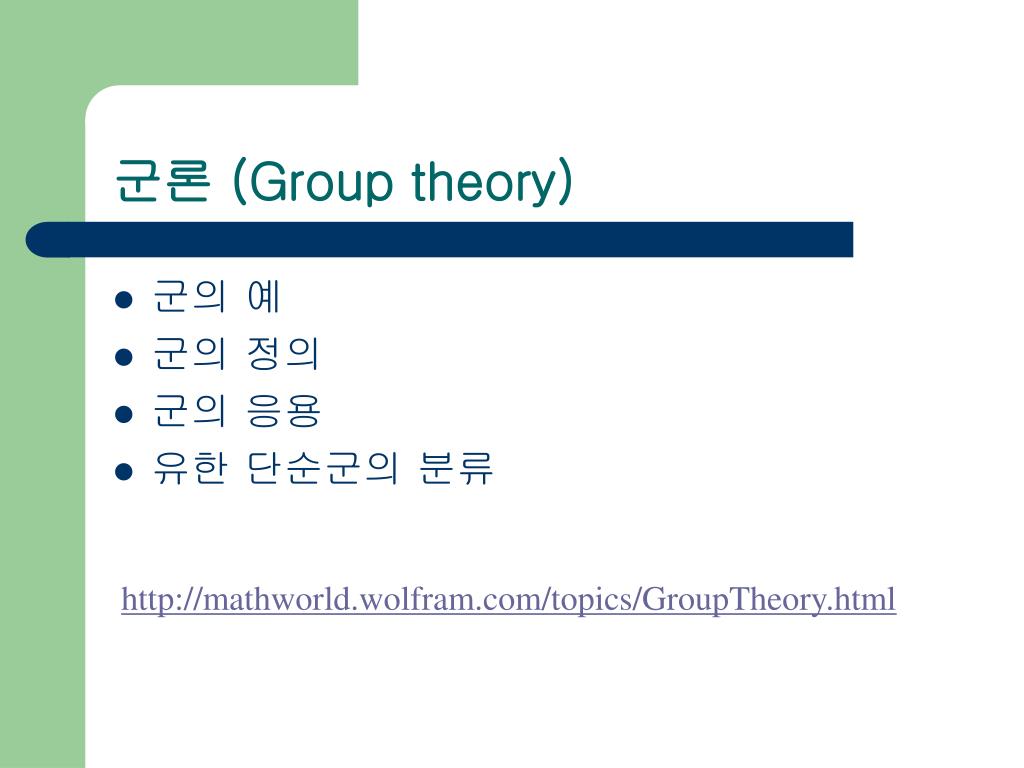 PPT - 군론 ( Group theory) PowerPoint Presentation, free download - ID:895837