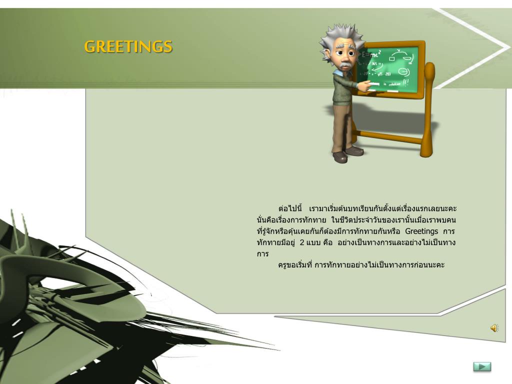PPT - GREETINGS PowerPoint Presentation, free download - ID:921214
