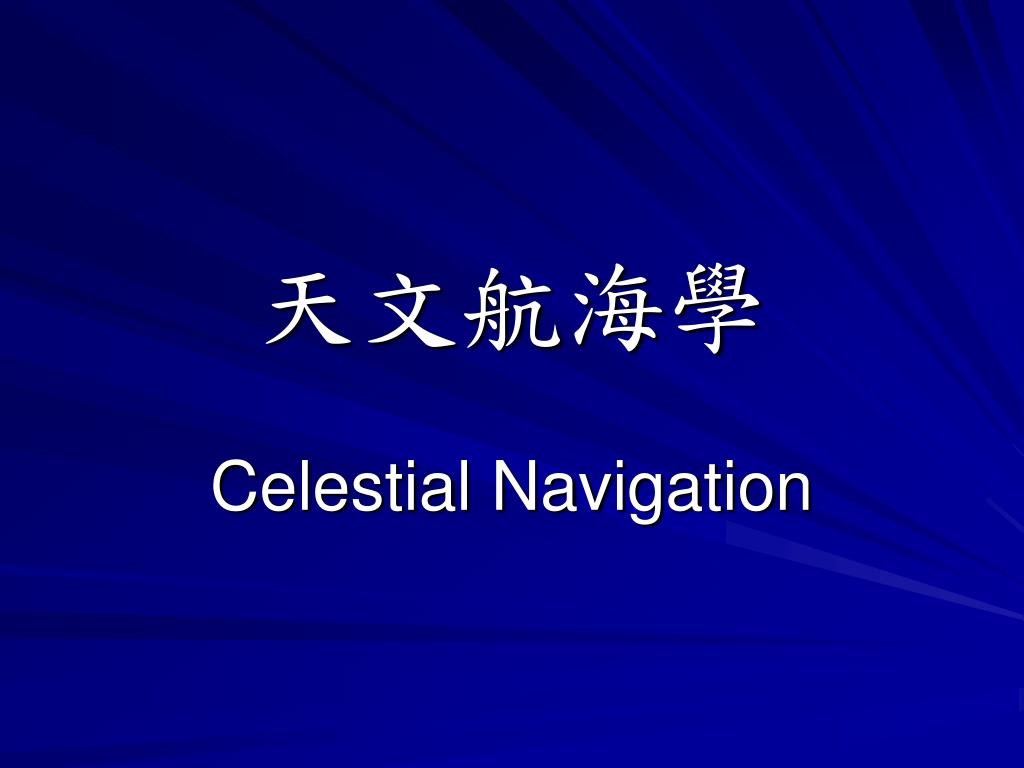 PPT - 天文航海學 Celestial Navigation PowerPoint Presentation, free download ...