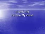 PPT - Be Thou My Vision PowerPoint Presentation, free download - ID:2659162