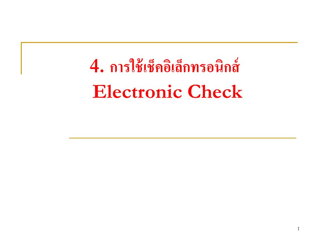 PPT - 4. การใช้ เช็คอิเล็กทรอนิกส์ Electronic Check PowerPoint ...