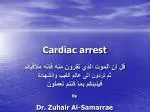 PPT - Cardiac Arrest PowerPoint Presentation, free download - ID:6145803
